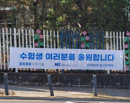 DAOU, Cherring Students' Dreams!
